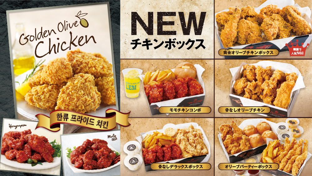 10/3スタート 新しいコンボ＆チキンボックスが続々登場！ | bb.qオリーブチキンカフェ